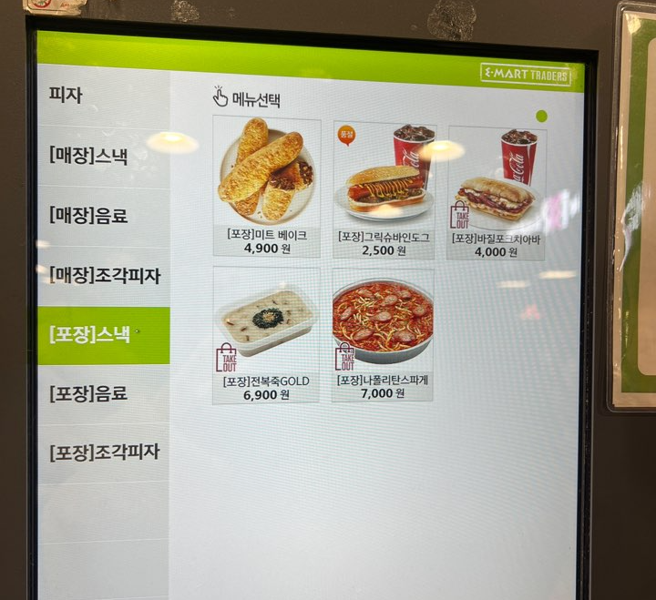 이마트 트레이더스 조각피자 가격 푸드코트 메뉴