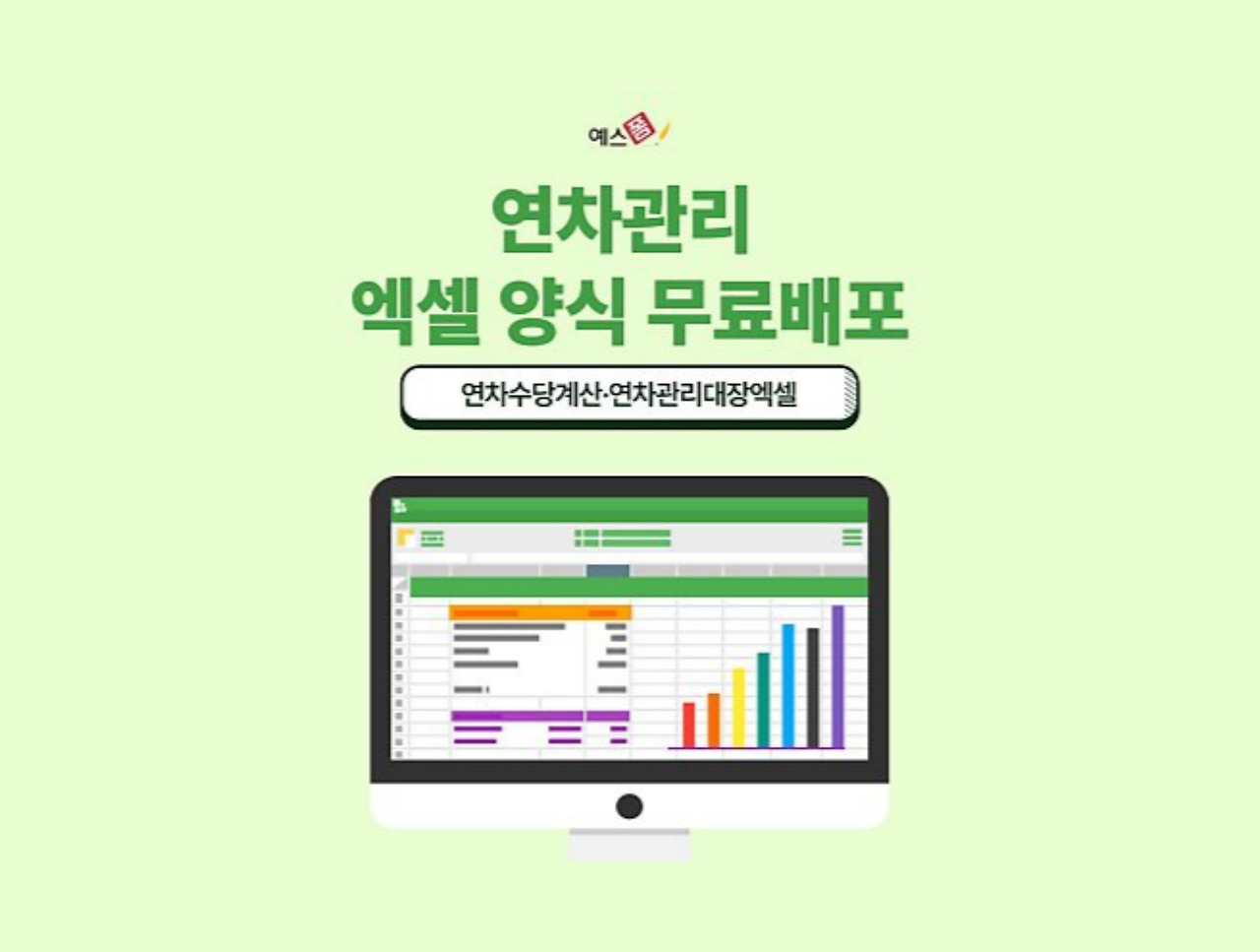 연차 수당 계산ㅣ연차 관리대장 엑셀 양식 무료 배포 개인 연차휴가 현황표 연차 정산서