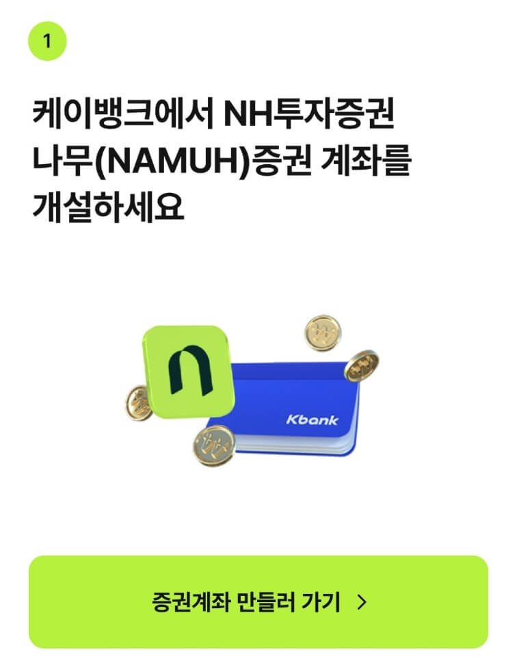 Nh투자증권 신규계좌 이벤트 나무증권 투자지원금