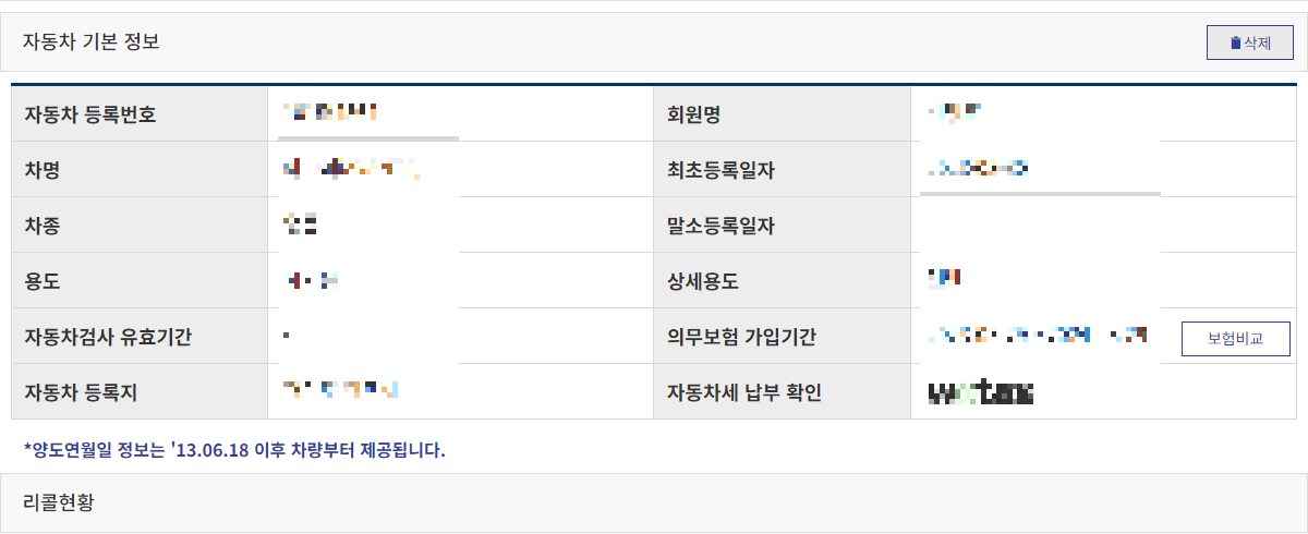 내 자동차 보험 모를 때 빠르게 확인하는 방법 보험 사이트 X