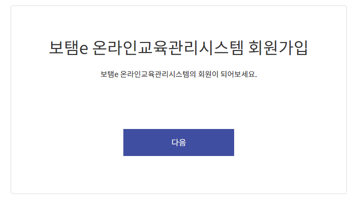 보탬e 온라인교육관리시스템 (https://www.losims-edu.com)