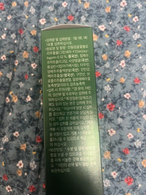 김태희가 홍보하는 위 건강에 좋은 영양제 닥터 프리오의 더다른 금은화 후기