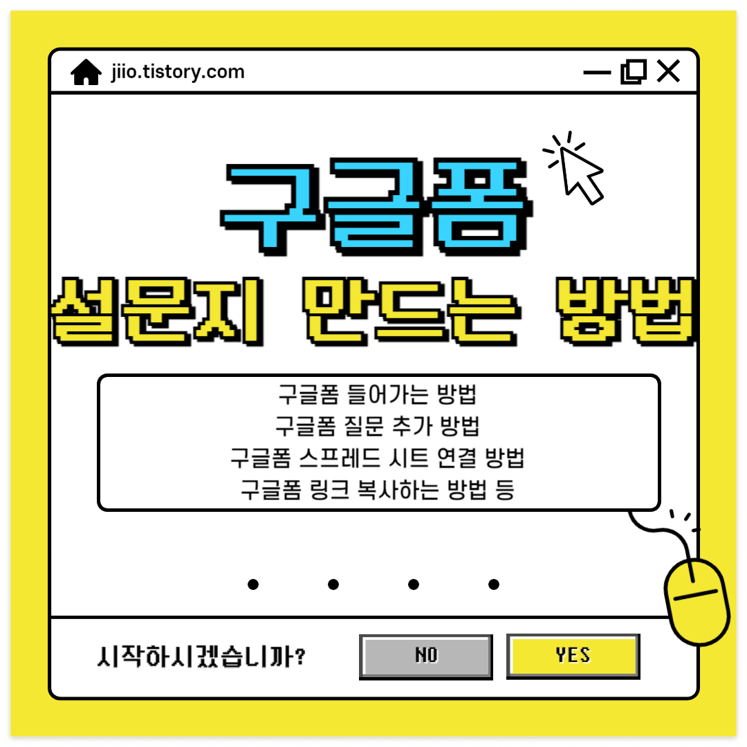 구글 설문지 작성하는 방법구글폼 스프레드시트 연결 링크 복사 테마 변경 등 잡잡 블로그