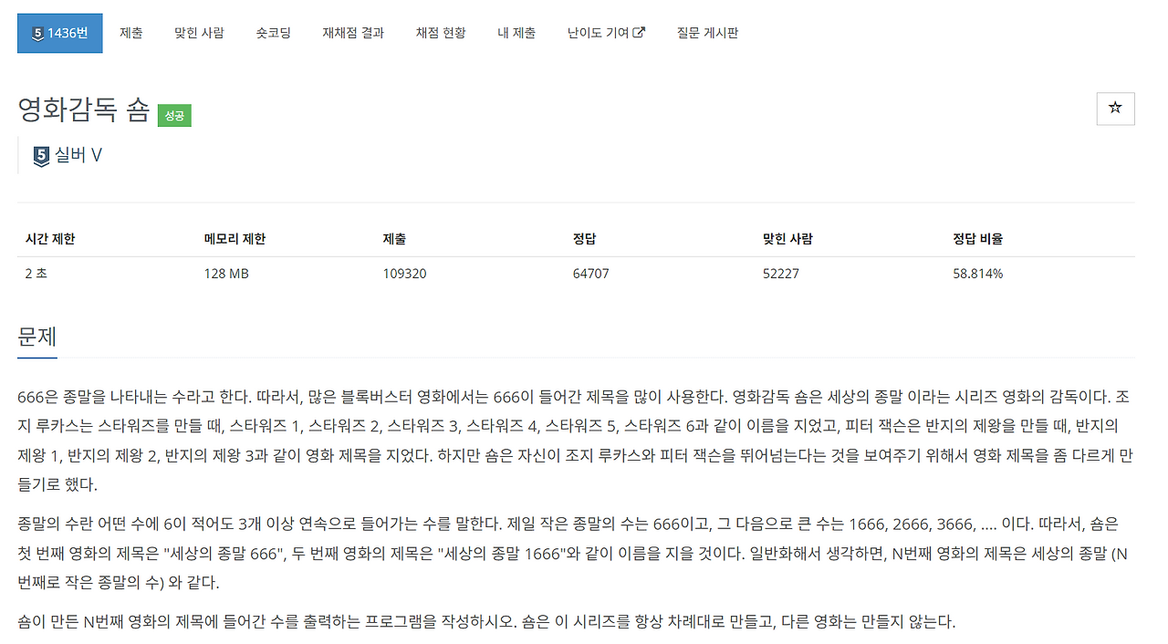 [Python] 1436 - 영화감독 숌 — Code-Heewan