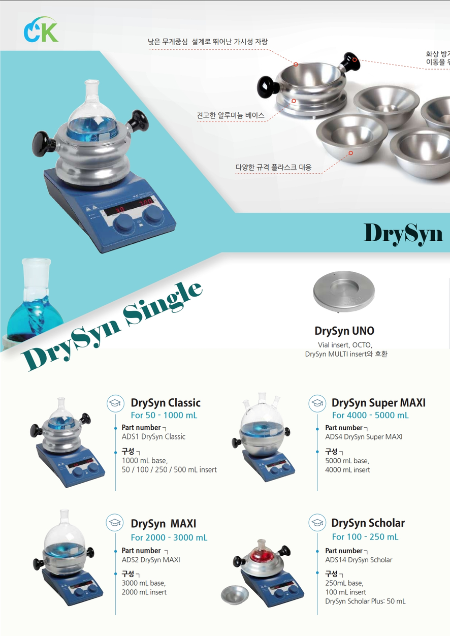 히팅맨틀 없이 여러 플라스크를 가열하는 DrySyn 히팅블럭