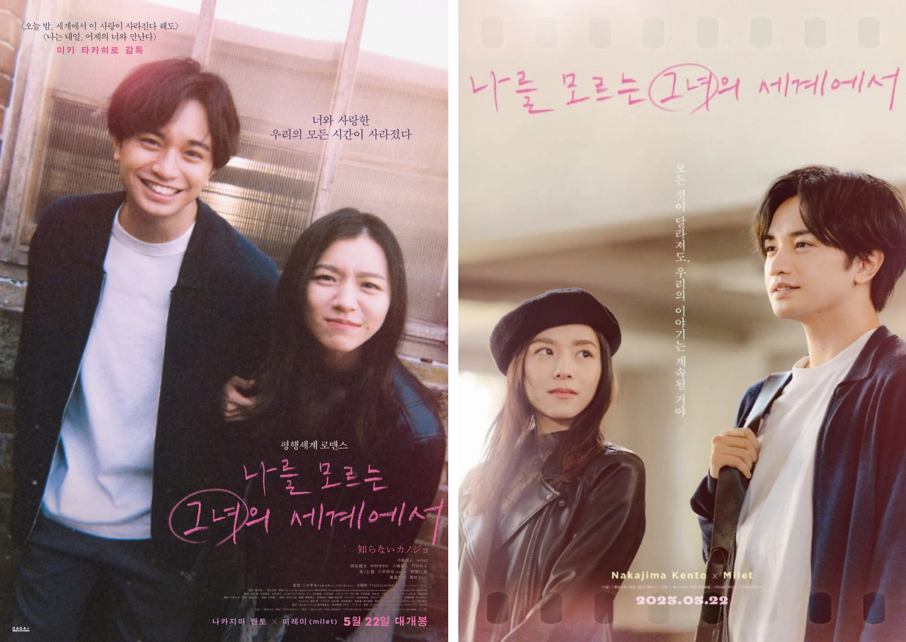 신작 영화 나를 모르는 그녀의 세계에서 정보 - 원작 책, 줄거리, 결말, 쿠키, OST, OTT