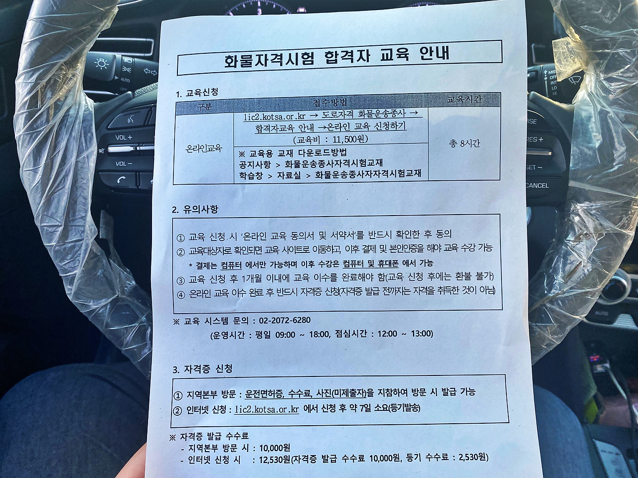 티스도리닷컴 교통안전공단 전북본부 운전적성정밀검사 화물운송자격시험