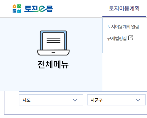 토지이용계획확인원 확인서 발급 및 열람 방법 배우기 계획서