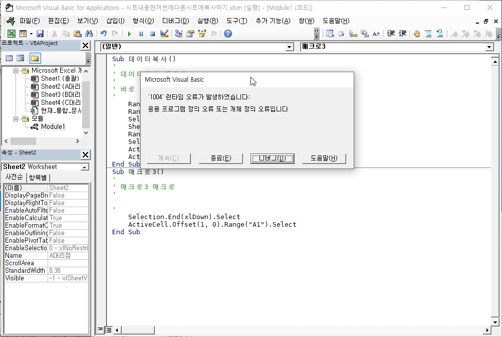 시트의 내용을 다른 시트에 한꺼번에 간단히 복사하는 Vba 짤막한 강좌