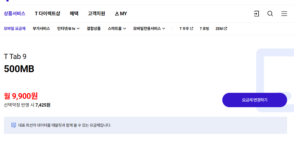 직접하는 SKT 5G 스마트워치 TAB 1회선 무료신청하기 #4-2 (ft. T월드에서 설정하기)