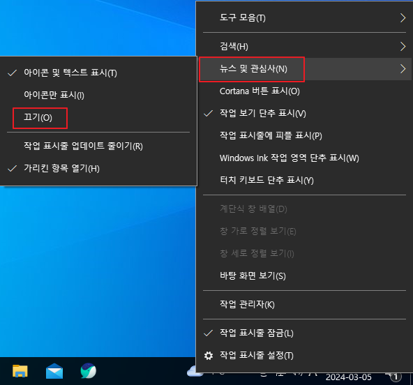 Windows 10 작업표시줄 뉴스 및 관심사 정보 끄는 방법