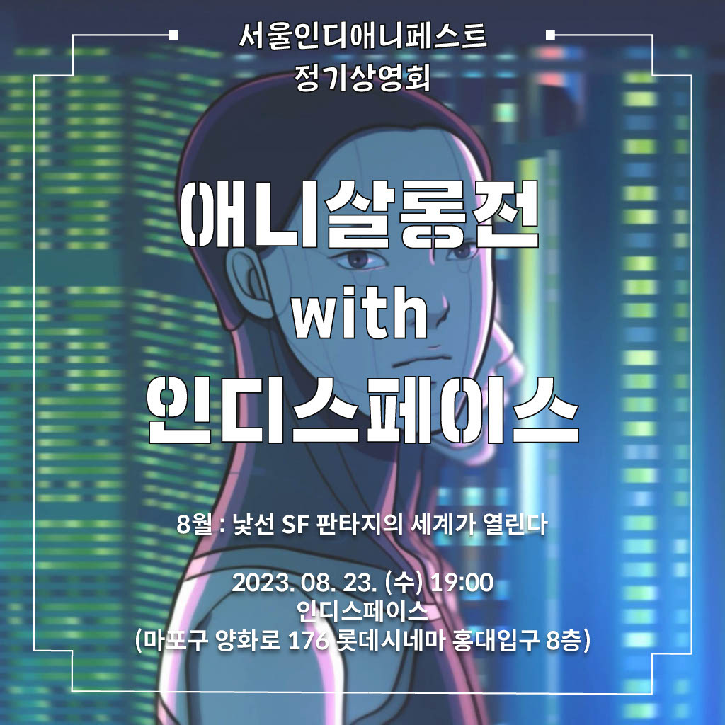 0817 0823 상영시간표 지옥만세 퀴어 마이 프렌즈 신입사원 더 무비 좋댓구 다섯 번째 흉추
