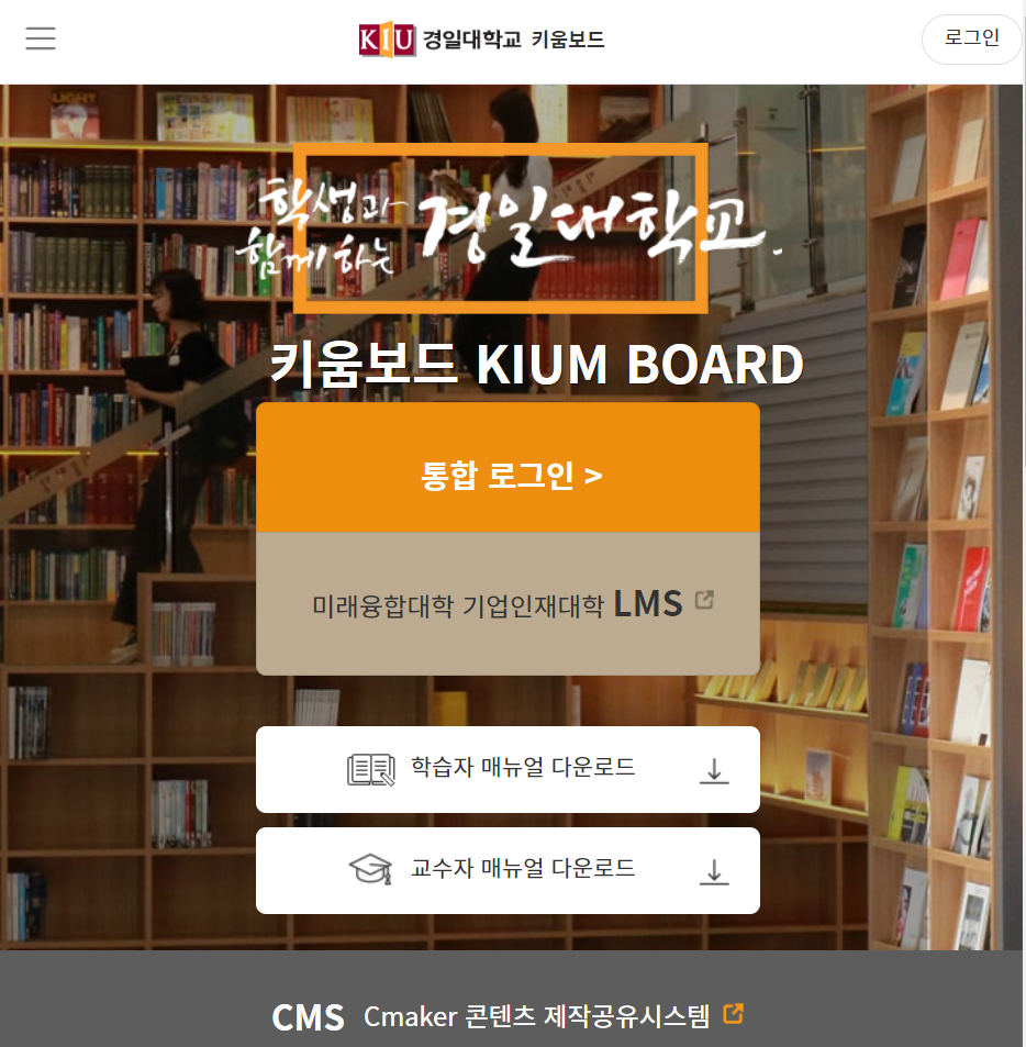 경일대 lms 키움보드 (lms.kiu.ac.kr) 바로가기