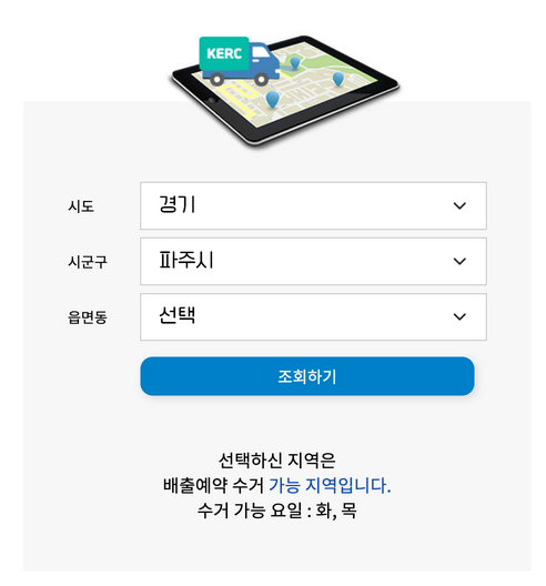 파주시 운정2동 폐가전 폐가구 제품 무료수거무상 서비스 신청 방법