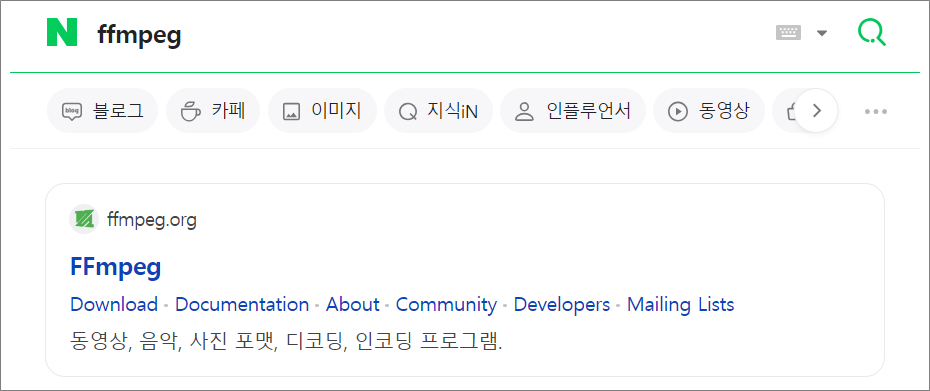 FFMPEG 다운로드 방법. (무료, 무설치, 포터블, 종류 선택)