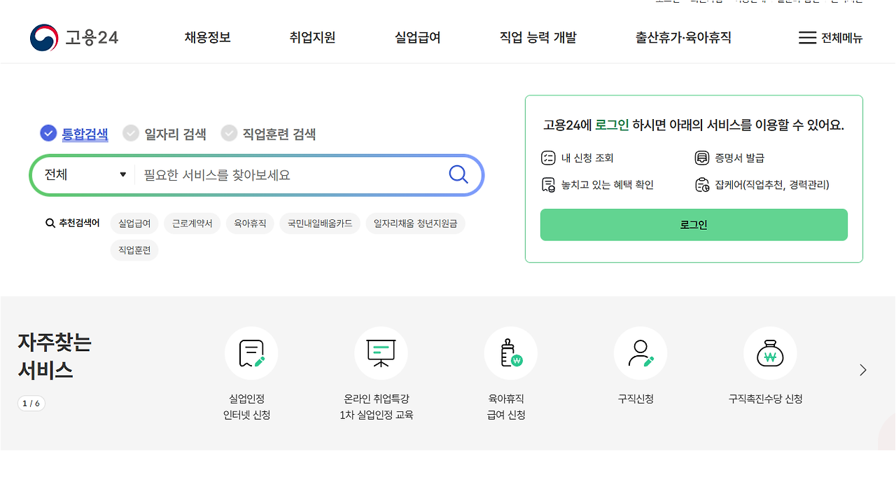 직업훈련포털 hrd-net 홈페이지 (https://www.work24.go.kr)