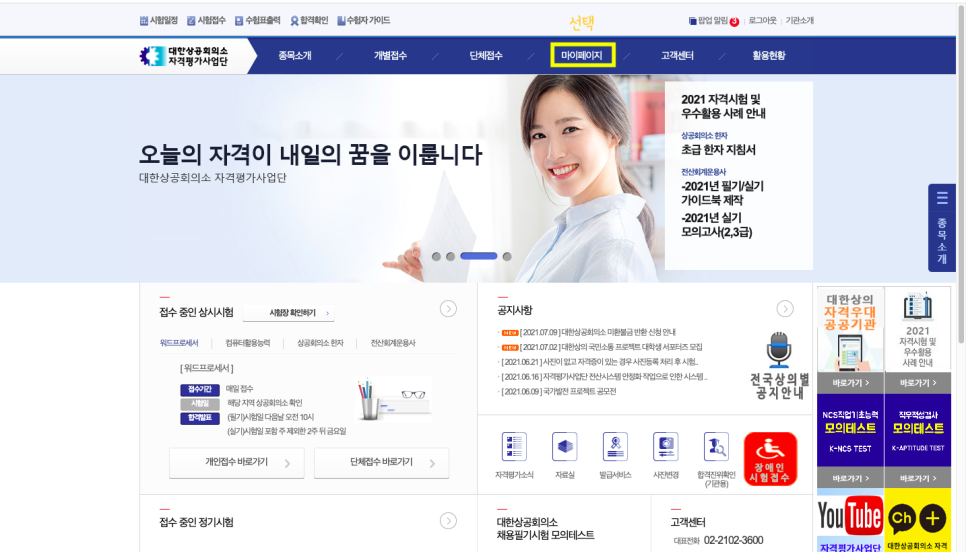 자격증 합격 이후 자격증 합격 증명서 인쇄하기 대한상공회의소