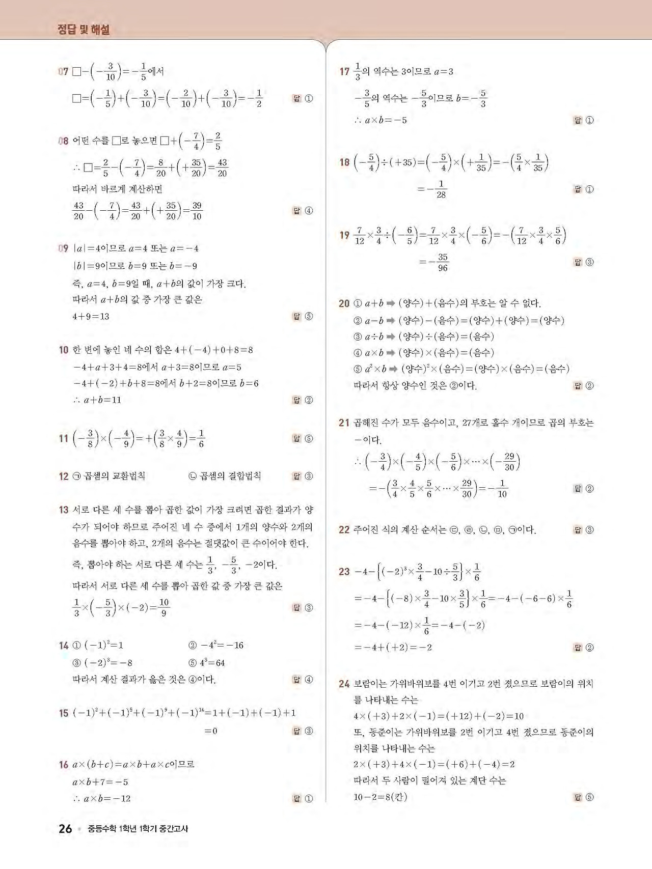 2025 백발백중 기출문제집 중등 수학1 1 중간고사 답지 해설 Pdf 사진답지