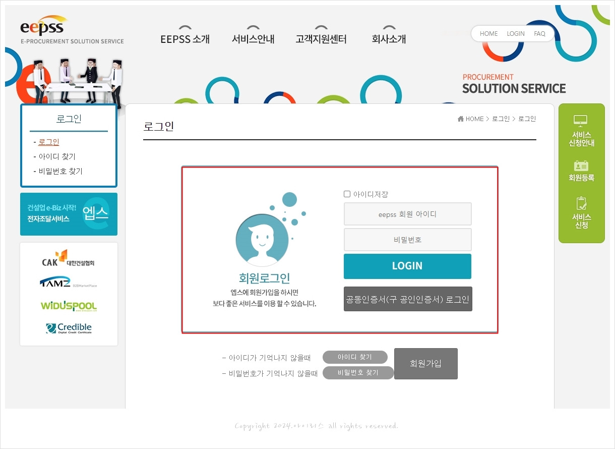 엡스 홈페이지에 들어와 로그인 을 했다