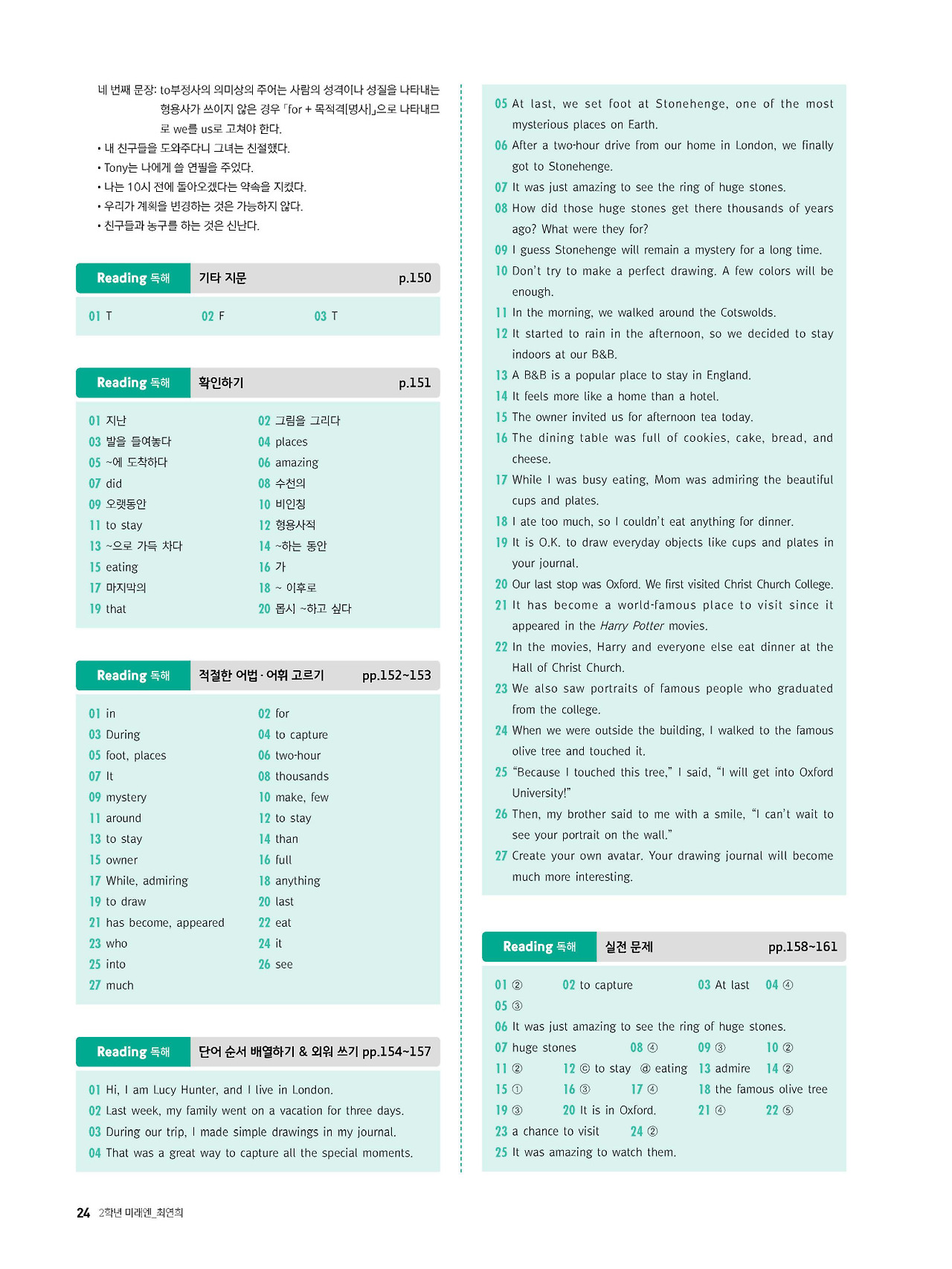 2025 백발백중 최종점검 영어 중 2 1 전과정 미래엔 최연희 답지 해설 Pdf 사진답지