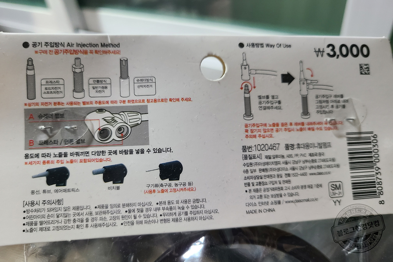 자전거 타이어 바람넣기 다이소 자전거 타이어 공기주입펌프 3000원 내돈내산 후기