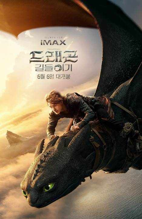 드래곤 길들이기 실사 정보부터 관람평, 쿠키영상까지 싹 다 보기! (1편~4편 기대까지)