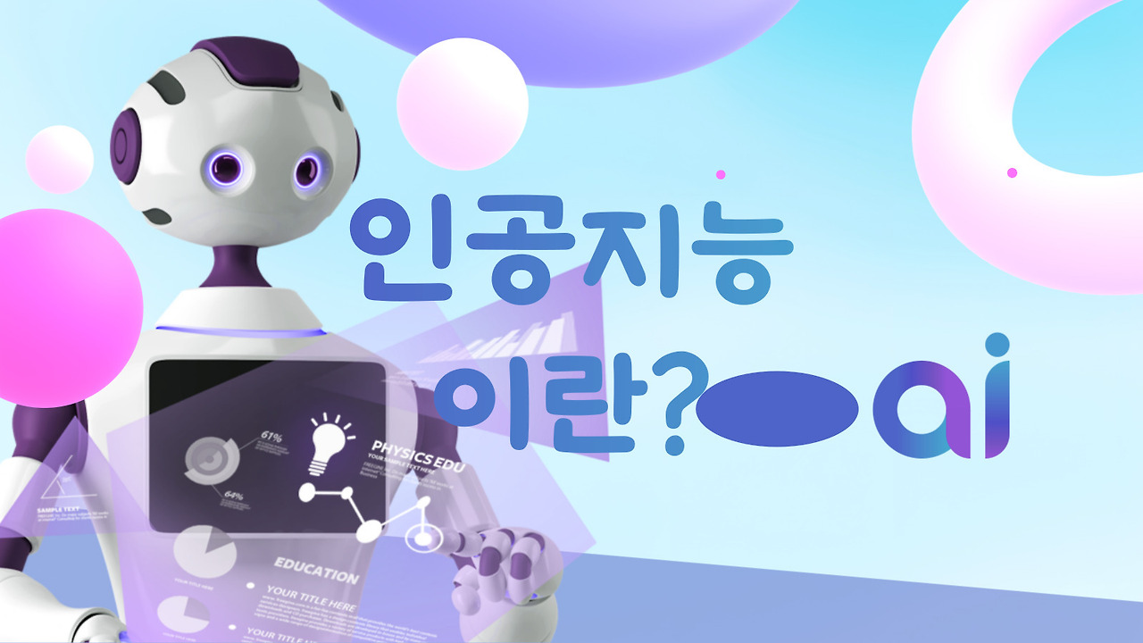 인공지능 Ai 핵심 요소에 대해 이해하기 쉽게 알아보기