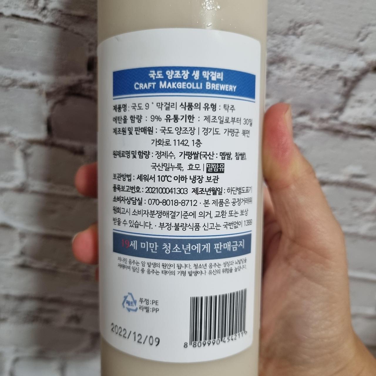 가평 막걸리 국도 막걸리 국도 양조장 방문 후기 가평 지역 막걸리