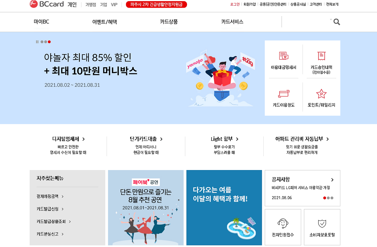 bc카드 홈페이지 (https://www.bccard.com)