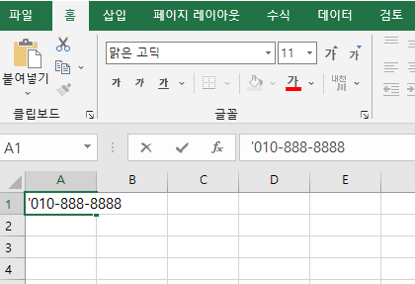 엑셀 0으로 시작하는 숫자 입력하는 방법 (0 사라질 때, 010 입력)