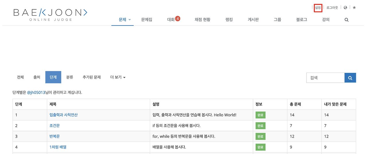 백준 계정 solved.ac 연동하는 방법