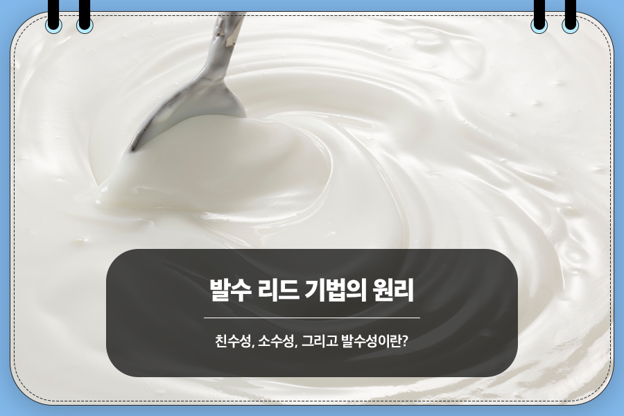 요즘 요거트 뚜껑에는 왜 요거트가 묻지 않을까
