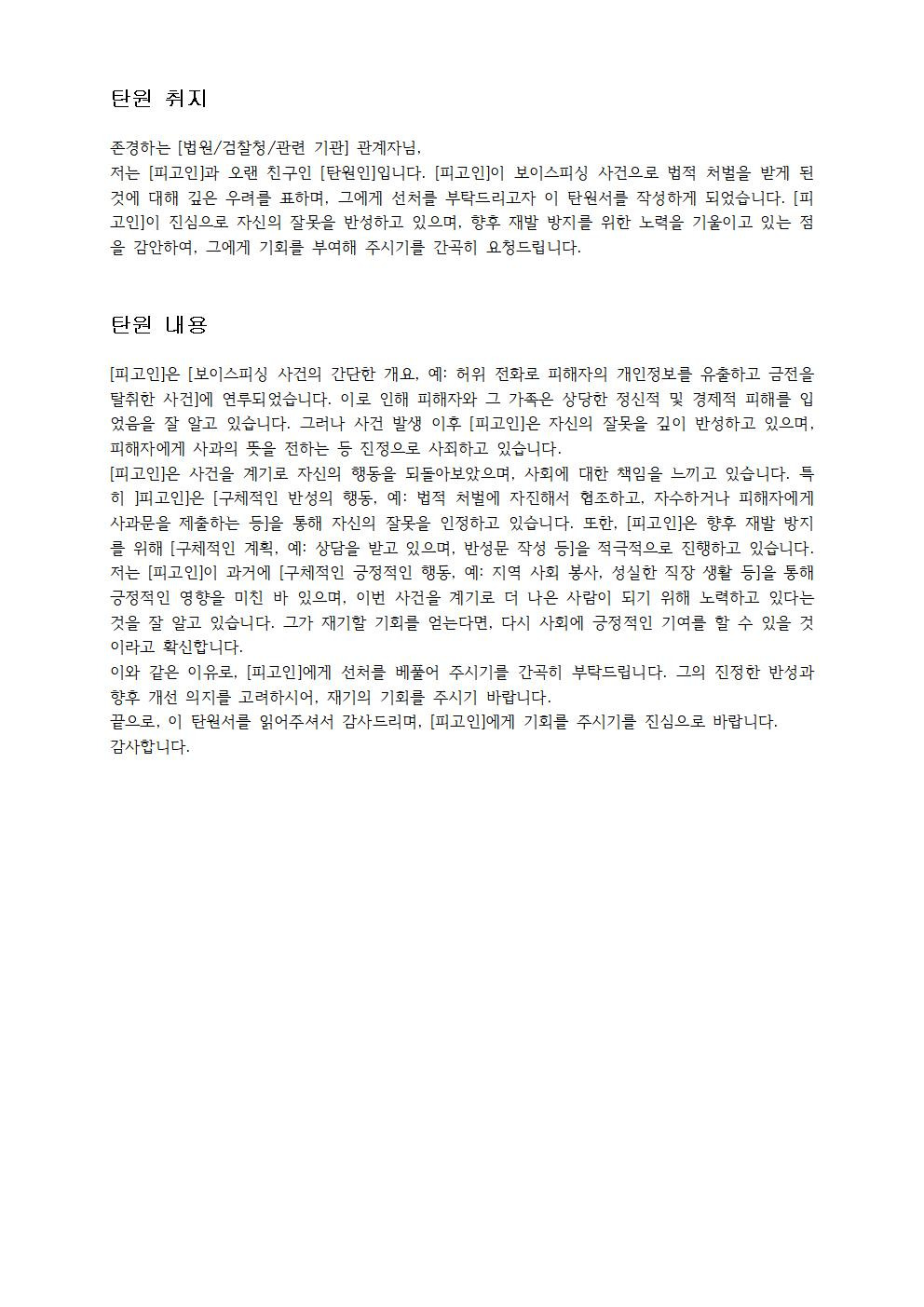 선처 탄원서 양식 무료다운 및 작성방법 예시 보이스피싱