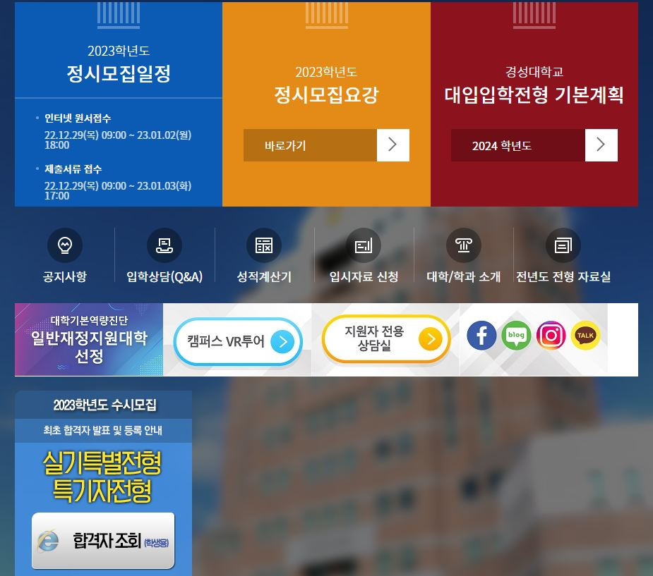경성대학교 입학처 홈페이지 바로가기