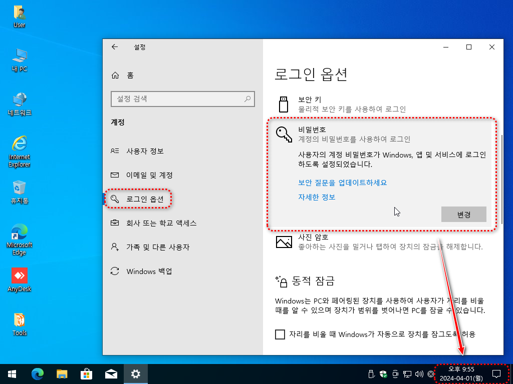Windows 사용자 암호 만료 기간 제한 없음 설치 응답파일unattendxml This Is Noway