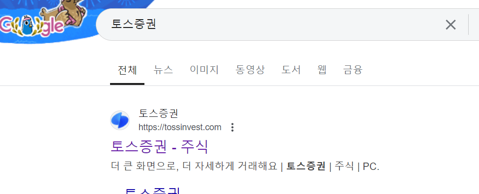 토스증권 Pc버전 사용방법 자동로그인 설정 따라하기