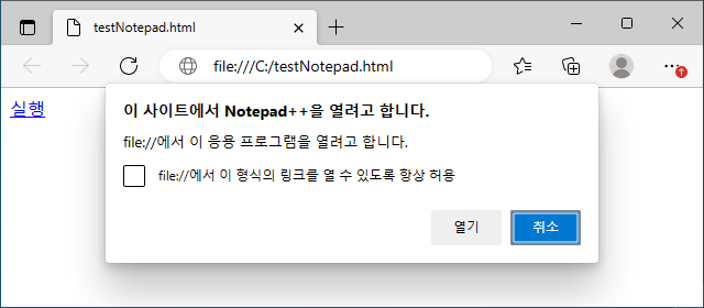 [Windows] 브라우저에서 프로그램 실행하는 방법(Custom Uri Scheme)