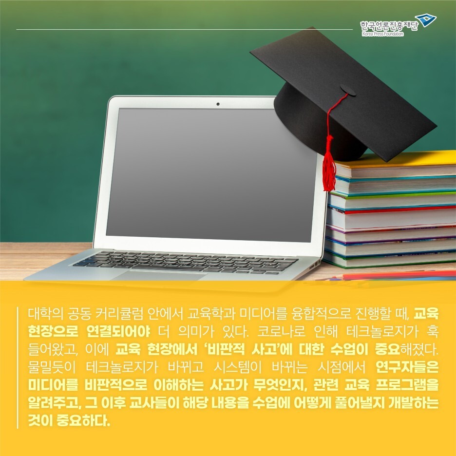 웹진 다시보기 미디어 없는 리터러시 교육 무의미 공동 커리큘럼 등 협업 필요