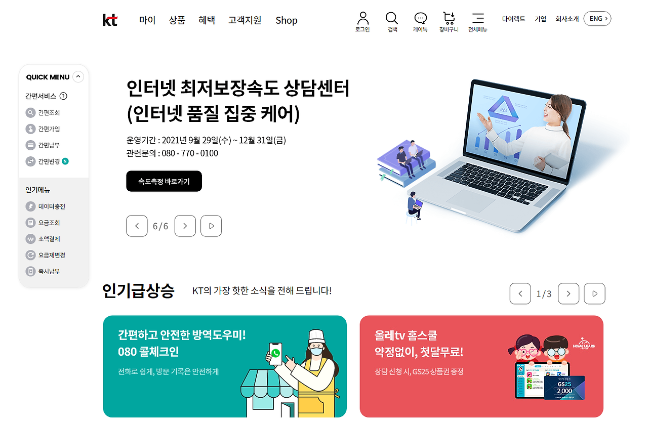 kt 고객센터 전화번호 (모바일 인터넷 TV 전화 KT SHOP)