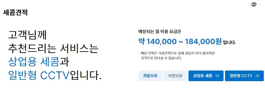 에스원 세콤 고객센터 전화번호 및 상담원연결 비용 Cctv 예상견적