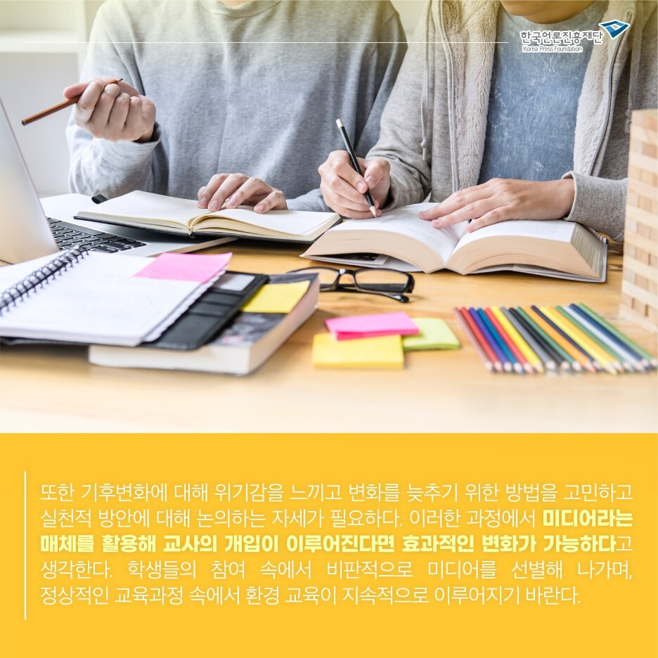 웹진 다시보기 기후 위기 각성하고 기후 정의 실천하는 시민으로 키우기