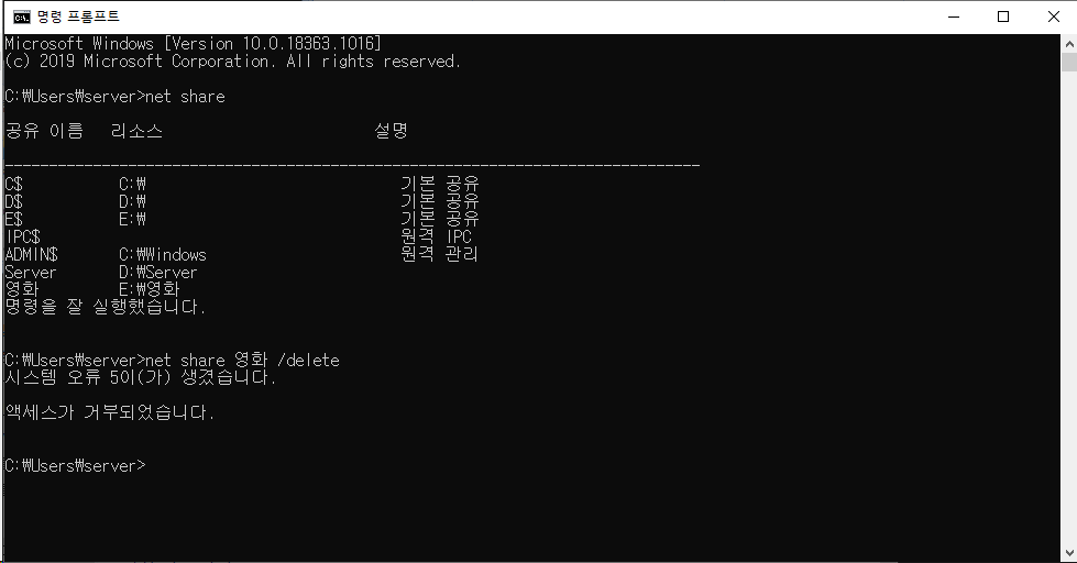 Windows 10 공유폴더 삭제하기 Featcmd
