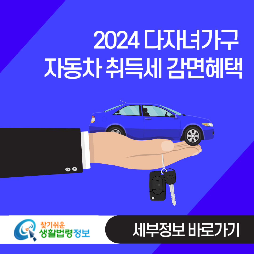 다자녀가구2자녀 자동차 살 때 혜택을 준다고요