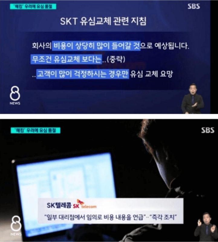 Sk텔레콤 유심 해킹 사건 Skt 유심 해킹의 심각성 문제점 그리고 스스로를 지키는 법 Skt에서 번호이동 하세요