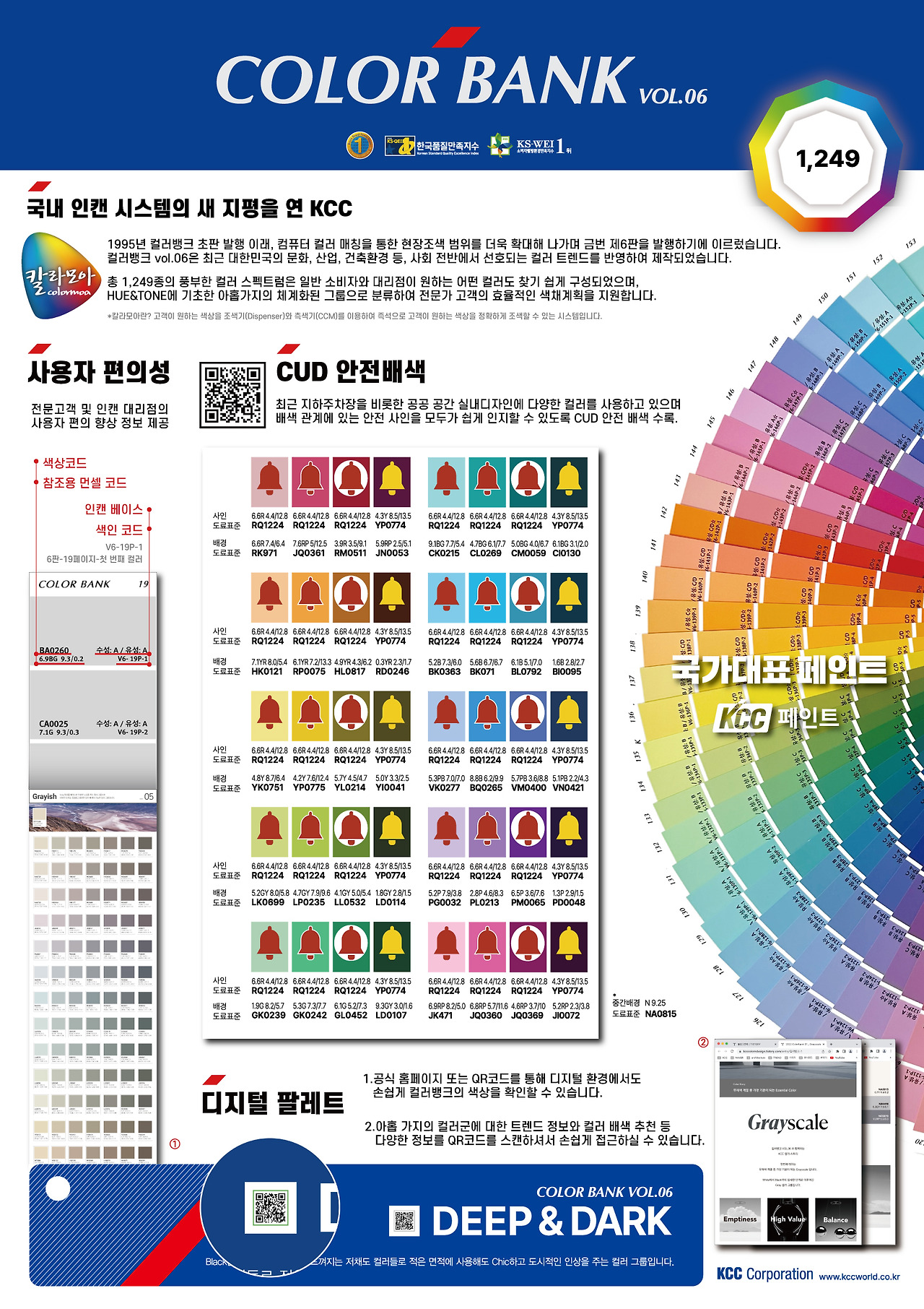 [COLOR BANK] KCC 컬러뱅크 VOL.06