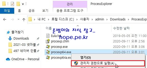 Process Explorer 사용 - 준범이의 지식 창고