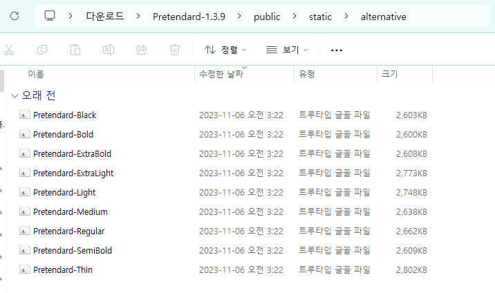 프리텐다드(Pretendard) 폰트 완벽 가이드: 설치부터 활용까지