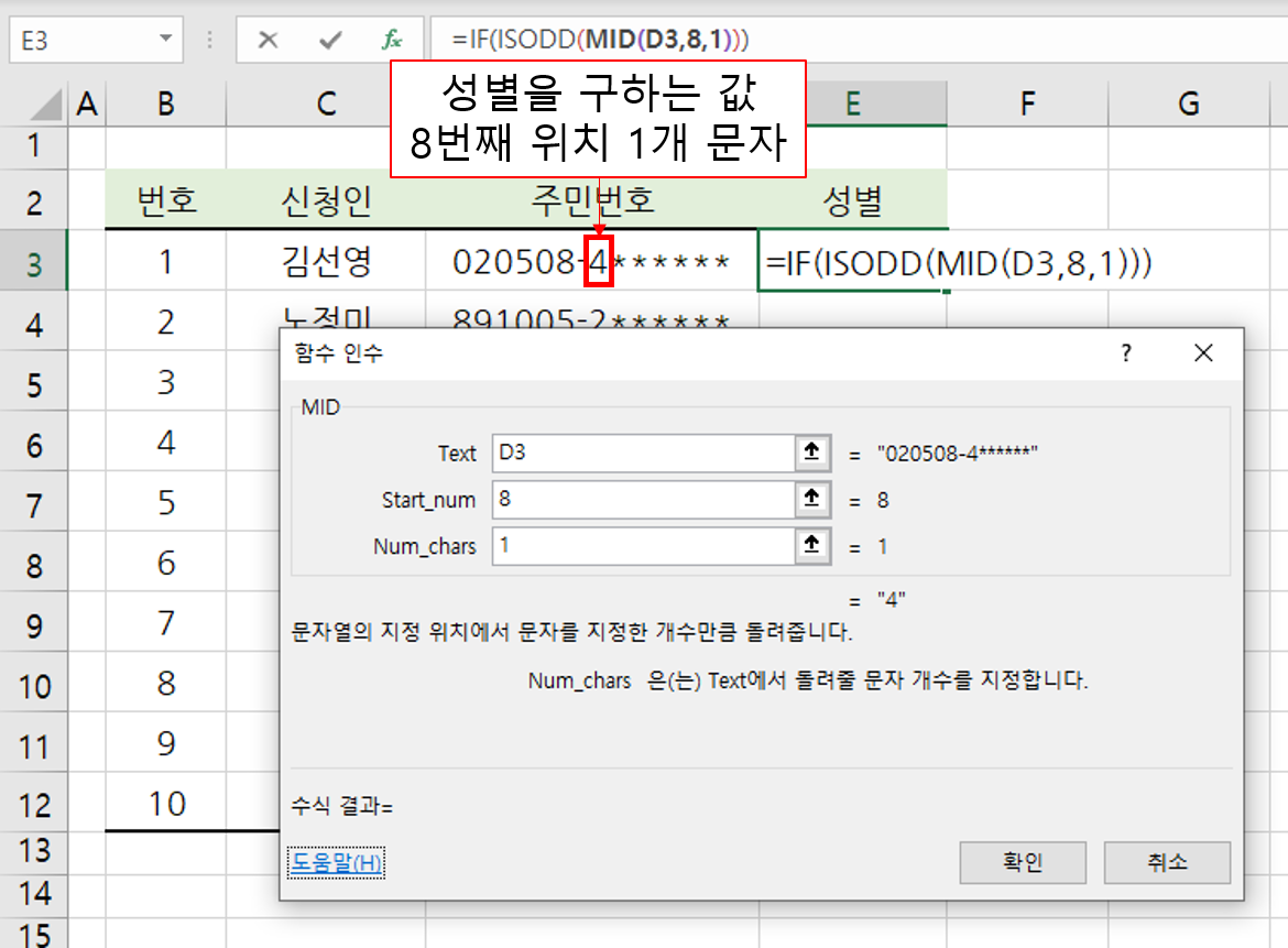 엑셀 실무 111강] 주민번호로 1900년 2000년 이후에 태어난 한국인과 외국인 성별구하기 짤막한 강좌