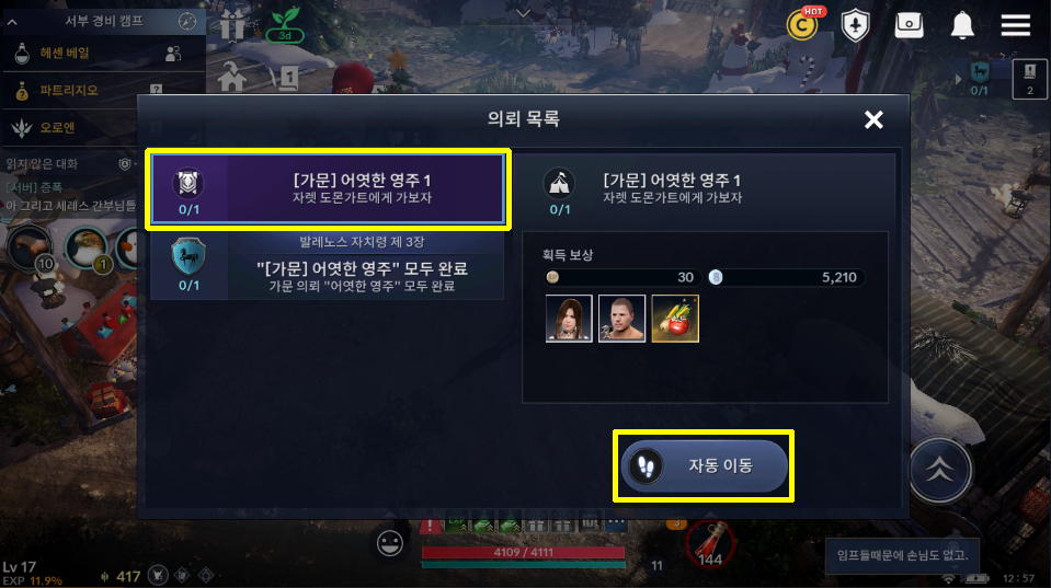 검은사막 모바일 퀘스트 가문 의뢰를 먼저 진행하세요 해결 방법