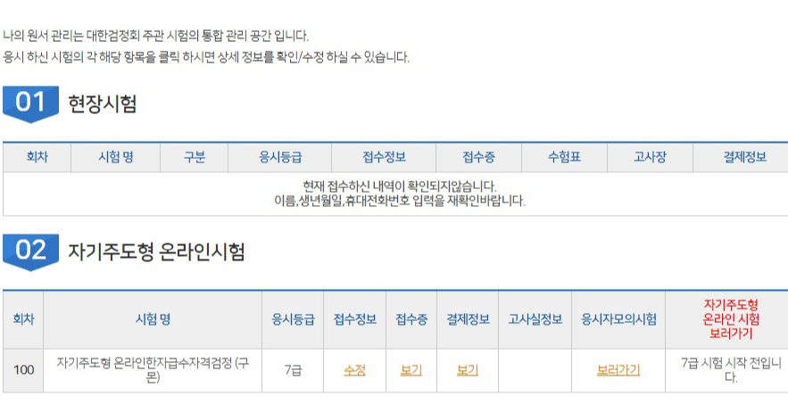 대한검정회7급 한자 급수시험 접수방법과 접수비 합격점수와 결과발표